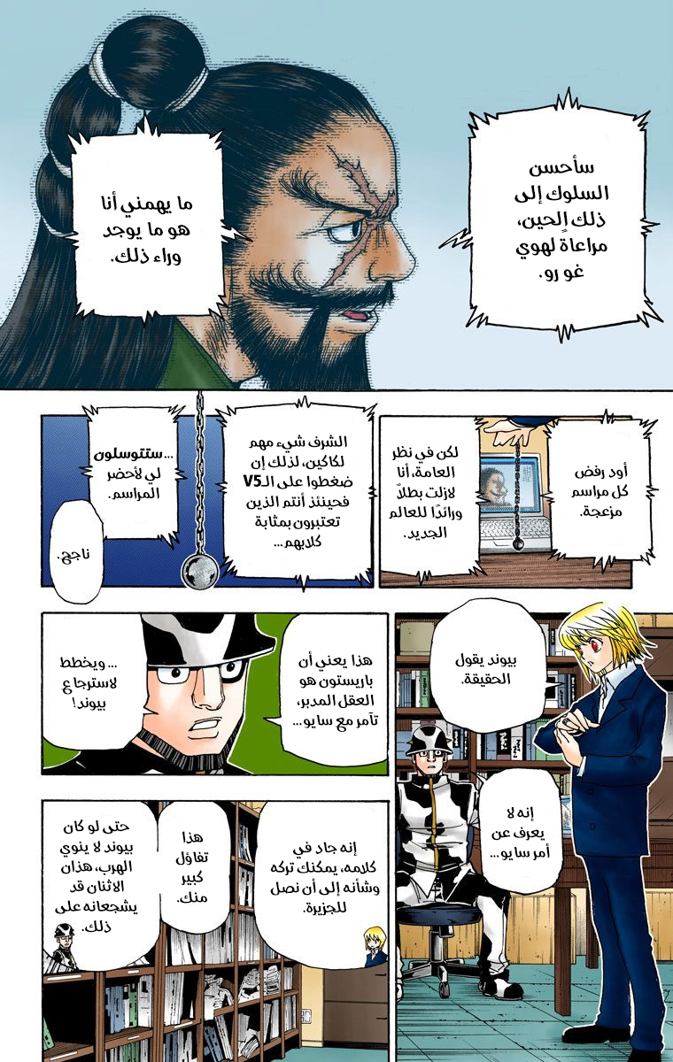 Hunter X Hunter – Digital Colored الفصل 349 مترجم